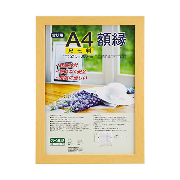 コンテンポラリーナチュラル/賞状 尺七判/フ-KWP-54・Size:賞状 尺七判・パッケージ個数:1・フレーム:樹脂製(再生PS)フレーム21mm幅・10mm厚・透明板:PETシート(0.4mm厚)・裏板:MDF・吊り紐付き(吊り金具は額...