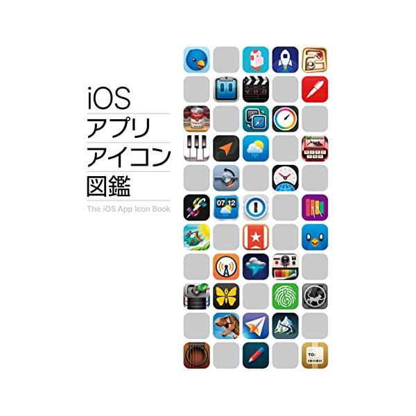 世界中のプロデザイナーが作ったiOSアプリアイコンを約900点掲載。 十数年に渡るデザイン傾向の変化も見て取れる、iOSアプリアイコンデザインの貴重な参考書にもなる注目の一冊！  2021年11月にクラウドファンディングが実施され、49分で...