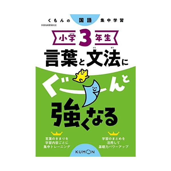 〔本書のねらい〕 「国語の言葉と文法(言語事項)の内容を 学習要素ごとにこまかく分けて学習」「学習のポイントまとめを見て やさしい問題から順番にスモールステップで練習」という一連の流れにより 1つの単元に集中して 効率的に学習を進めることが...