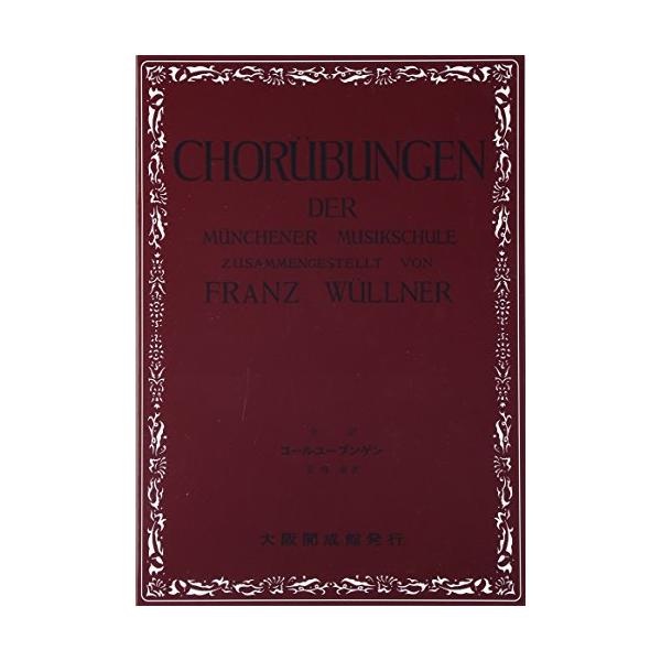 1:第1章 旋律、音列、節奏 2:第2章 音階 3:第3章 音程 4:第4章 二度音程 5:第5章 拍子 6:第6章 節奏上のアクセント 7:第7章 単純二拍子 8:第8章 二倍の二拍子(重複二拍子) 9:第9章 同長音符で休止を含む節奏 ...