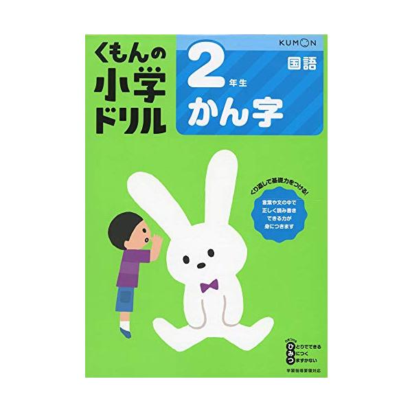 〔本書のねらい〕 「基礎からスモールステップでくり返し学習」「自分で解ける→自信ややる気につながる」という一連の流れにより 基礎基本や学習習慣をしっかり身につけ 自学自習で進めることができます。 〔学習内容・特徴〕 1なめらかなステップと反...