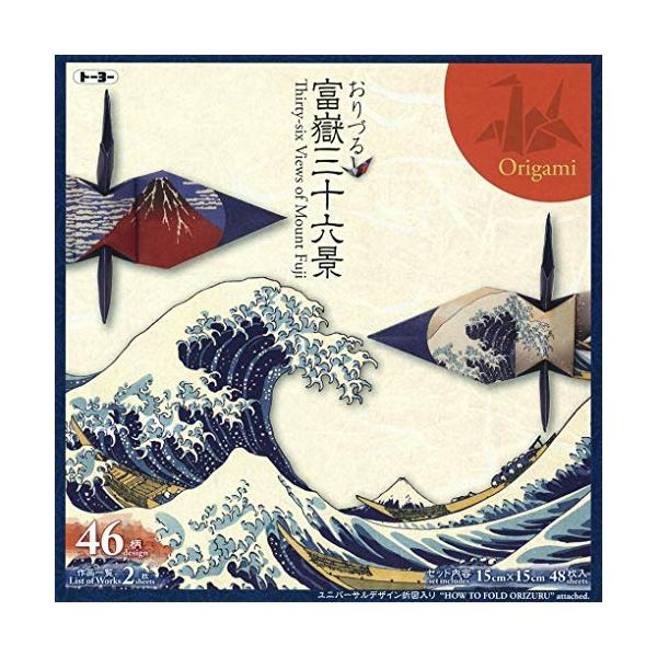 富嶽三十六景(15cm角)/-/006202・PatternName:単品・パッケージ個数:1・【特徴】 葛飾北斎の代表的な浮世絵である「富嶽三十六景」をデザインしたおりがみ・【仕様】 折り方通りに折り鶴を折ると羽に絵が現れるデザイン・【内...
