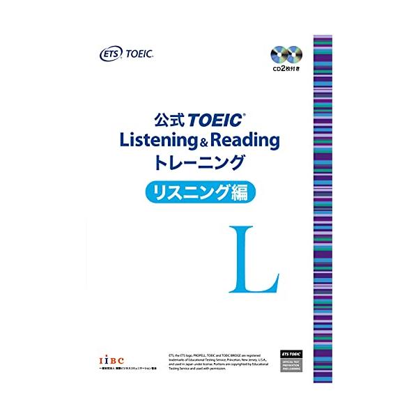 たくさんの『公式』問題を解いて鍛える 「たくさんの公式問題を解きたい」というニーズに応え、リスニング編は372問を掲載 各パートの問題を組み合わせて20のセットに すべてのパートをバランスよく学習できる構成 テストを開発したETSが制作 本...