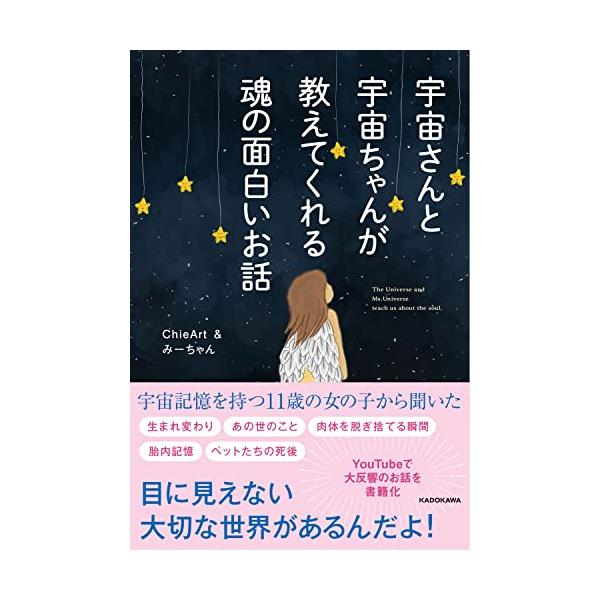目に見えない大切な世界が本当にあることを教えてくれる  YouTube「光の画家ChieArt」で対談している「宇宙記憶を持つ小学生みーちゃん」が大人気  みーちゃんは、ChieArtの個展に足を運んだことから、 ChieArtと「お空」で...