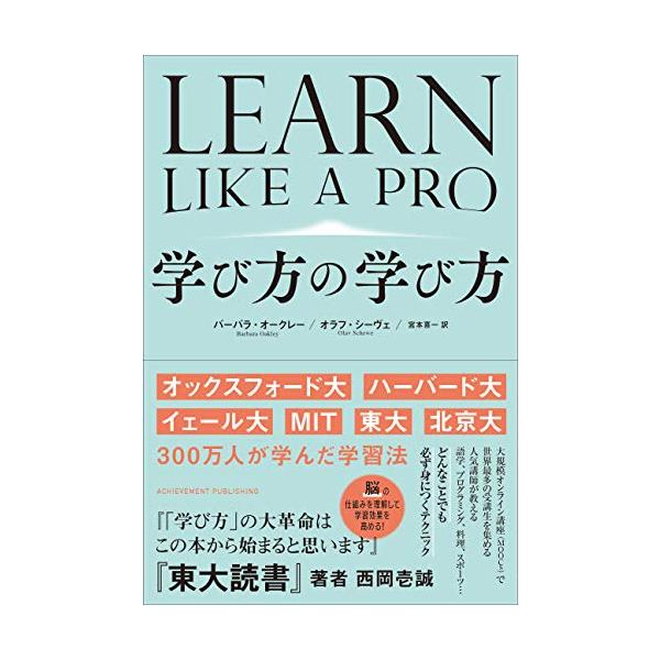 オックスフォード大、ハーバード大、イェール大、MIT、東大、北京大 300万人が学んだ 脳の仕組みを活用した学習法  『「学び方」の大革命はこの本から始まると思います』 『東大読書』著者 西岡壱誠さん推薦  著者のオラフはどんなに一生懸命勉...