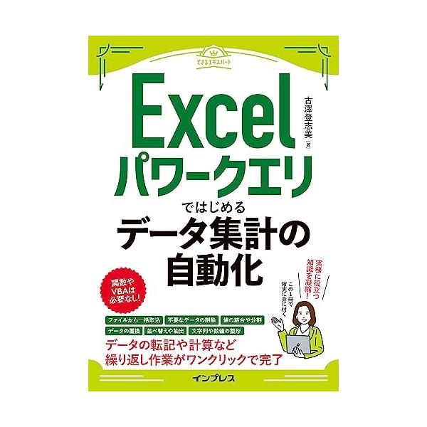プログラミング不要 データの整形・加工作業を自動化しよう  「Excelパワークエリ」って？ Excelパワークエリ（以下、パワークエリ）とは、Excelに搭載されたデータの整形・加工作業を自動化する機能です。「Power Queryエディ...