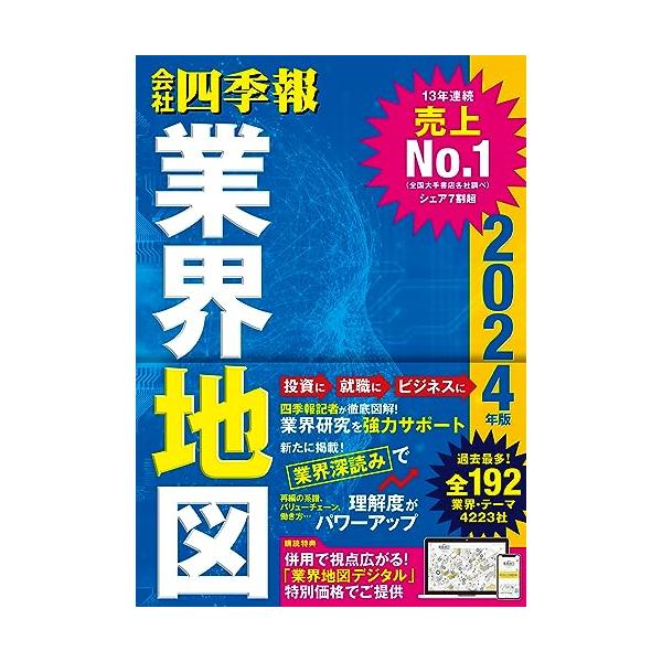先が見えない時代、「業界地図」なら視界が晴れる 13年連続売上No.1、もっとも売れている「業界地図」の最新版（大手書店調べ） 過去最多192業界・テーマの最新トレンドがサクッとわかります  業界ガイドブックの決定版 ??株式投資　→銘柄発...