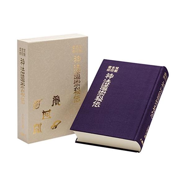 神法道術は、霊図、符の力に依存する「符法」、印を結び応験を得る「印法」、秘詞・咒詞など言霊による「咒法」、鎮魂力、感想力等の霊力に依存する「念法」、各種の器具或いは物実を用いる「麻自物法」、一切の法に通底する数・形・星などの玄理を根底とし、...