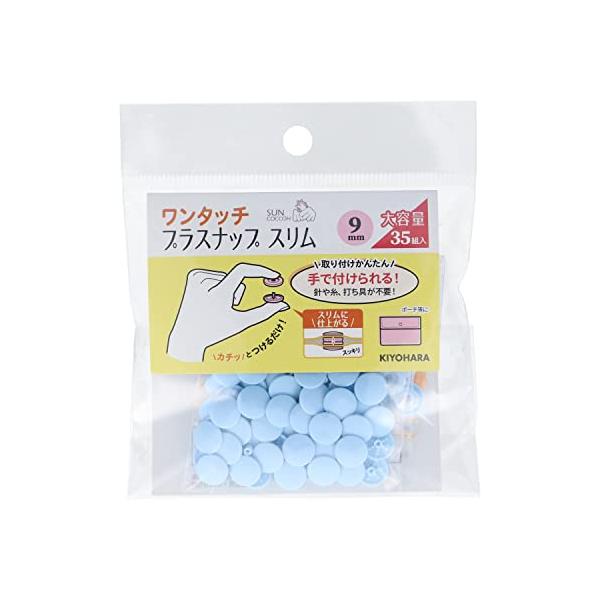 直径9mm 大容量35組入ベビーブルー/直径9mm/SUN17-105・パッケージ個数:1・針や糸、打ち具が不要 手で付けられる「ワンタッチプラスナップスリム」の大容量35組入です。・商品本体サイズ:直径約9mm・入数:35組・素材:ポリア...