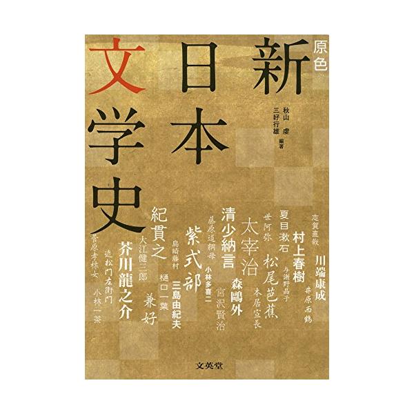 文学の流れをオールカラーで視覚的にとらえる
