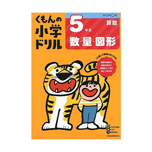 〔本書のねらい〕 「基礎からスモールステップでくり返し学習」「自分で解ける→自信ややる気につながる」という一連の流れにより 基礎基本や学習習慣をしっかり身につけ 自学自習で進めることができます。 〔学習内容・特徴〕 1なめらかなステップと反...