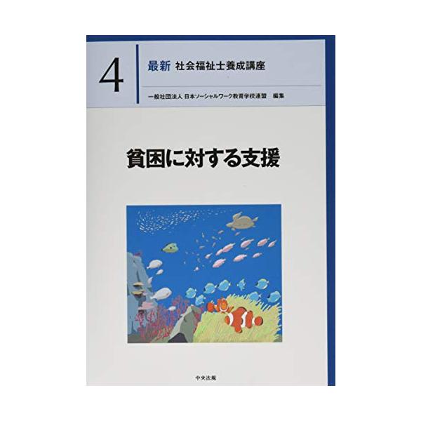 貧困に対する支援