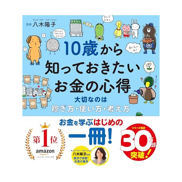 日本はお金の教育が遅れていると言われています。ですが、お金の教育とはなんでしょうか？　簡単な「稼ぎ方」でしょうか？　お金で「損をしない」方法論でしょうか？　自分だけが利益を得る「お金の増やし方」でしょうか？　世の中を生き抜くためには、そうし...