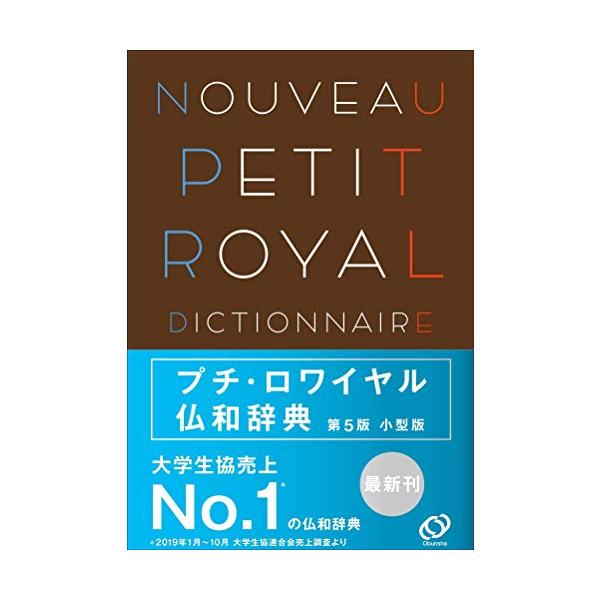 『プチ・ロワイヤル仏和辞典』は初級者から上級者まで、フランス語を学ぶすべての方に向けた学習仏和辞典。  『プチ・ロワイヤル仏和辞典 第5版』の内容はそのままで、携帯に便利な小型版です。  第5版では新語・新語義を追加し、約45 000語を収...