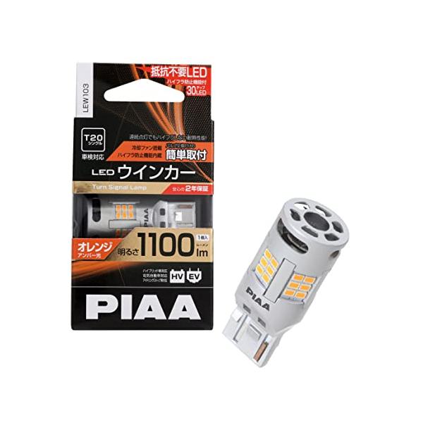オレンジ/T20/LEW103・Size:T20PatternName:1100lm(1個入) 抵抗不要・パッケージ個数:1・《ウインカーLEDバルブ 抵抗レスシリーズ》品番：LEW103 発光色：オレンジ 定格：12V/21W 入数：1個...