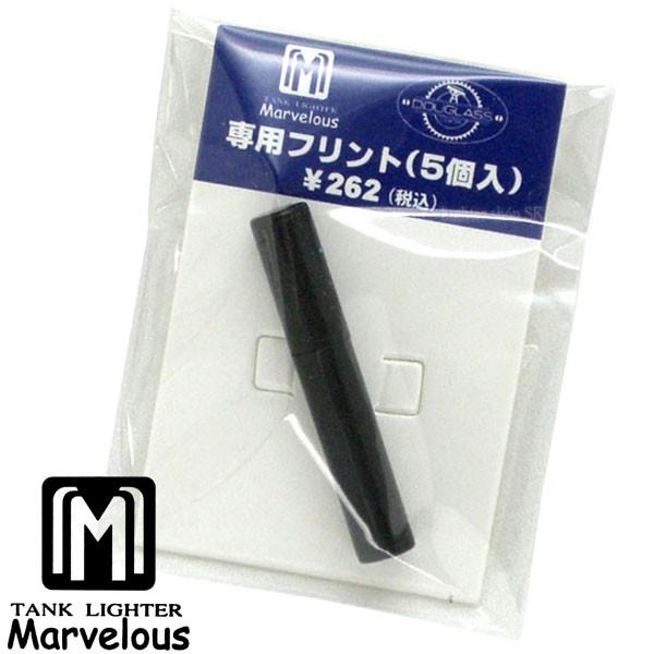 マーベラスライター/ダグラスライター用発火石(フリント)内容/サイズ(約)・フリント：5ヶ入消耗品/関連商品 ※詰まりの原因になる可能性がございますので、マーベラスライターはマーベラス 発火石(フリント)以外はご使用にならないようご注意くだ...