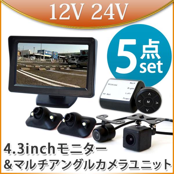【オンダッシューモニター+バックカメラセット D430BC840MB】■4.3インチバックミラーモニター「D430B」◆製品仕様 モニターサイズ： 4.3インチ 解像度：  480×RGB×272動作電圧： DC12V 24V本体サイズ： ...