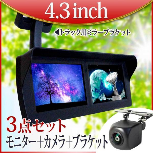 ■4.3インチ2画面オンダッシュモニター・4.3インチ2画面で別々の映像を流せます。 ・光の反射・映り込みを軽減する遮光フード一体型・12V−24V対応・映像入力4系統だからバック時にバックカメラの連動も可能動作電圧 DC12V-24V動作...