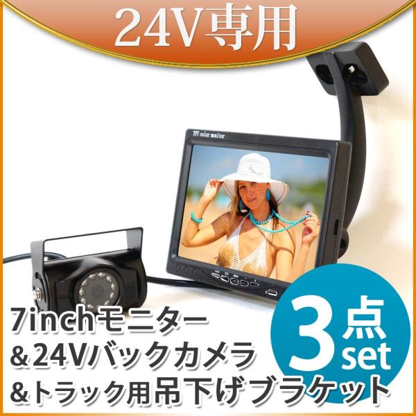■12~24V対応7インチオンダッシュ/埋め込みモニター 解像度:720×480動作電圧:DC12V/24V 信号方式:NTSC/PAL 映像入力:2系統 表示モード:16:9 本体サイズ:モニターのみ：(約)115×175×22mm 　　...