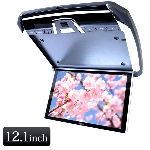 ■12.1インチ　フリップダウンモニター・HDMI接続対応。お持ちのHDMIケーブルで繋げばDVDプレイヤーやナビの画面をそのまま映せます。・FullHD 1080Pの入力に対応、高画質・12V仕様・HDMI端子が本体外のケーブルに搭載で天...
