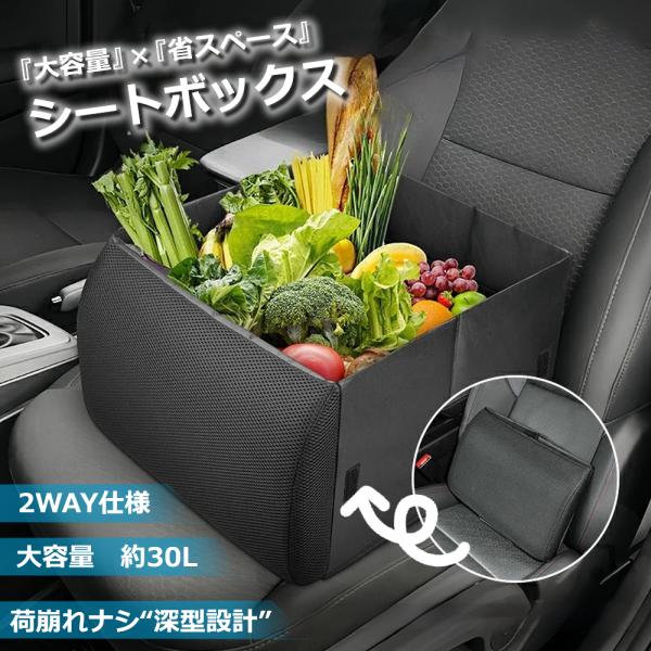 大容量×省スペース設計車内をスマートに整える「シートボックス」助手席や後部座席に置くだけで、収納スペースを手軽にプラス。固定もできて安心。買い物袋や日用品をまとめて収納できて、使わないときは畳んでクッションとして使える。■ 2WAY仕様で使...