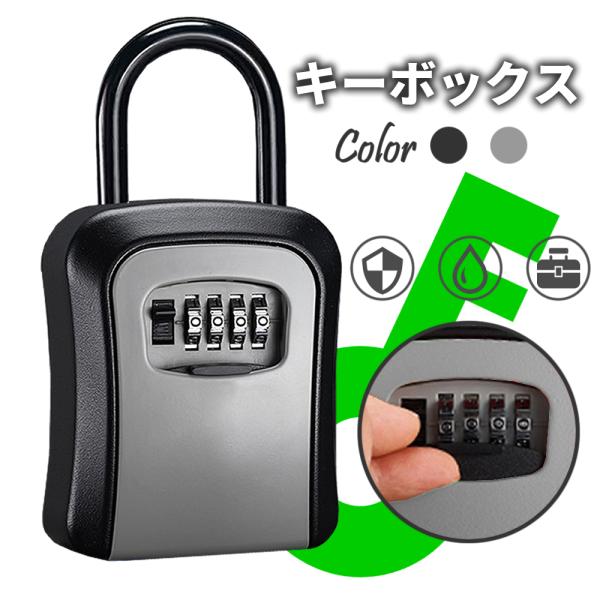 大切な鍵を安全・確実に保管できる、頑丈な合金鋼製キーボックス。自宅やオフィス、賃貸物件、民泊、工事現場など幅広いシーンで活躍します。■ 安心の4桁ダイヤルロック4桁の暗証番号を自由に設定可能。鍵を持ち歩く必要がなく、必要な人だけに番号を共有...