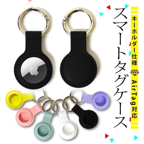 ■スマートタグ・AirTag対応タグ・弊社販売中のスマートタグやAppleのAirTagに対応しています。・無くしがちなキーケースや財布にキーリングで繋げられるスマートタグ用ホルダーです。サイズ：長さ8.4cm×幅4cm×厚み0.9cm適応...