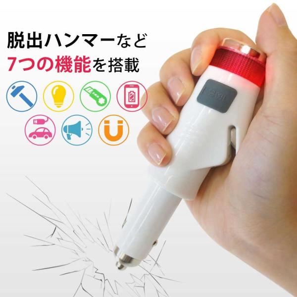 ■多機能カーチャージャーガラスハンマー、懐中電灯、シートベルトカッター、非常用サイレン、スマホへの給電機能などもしもの時に役立つ機能を多数備えています。ガラス用ハンマーを利用することにより車のガラスを割ることが可能です。サイドガラスの四隅を...
