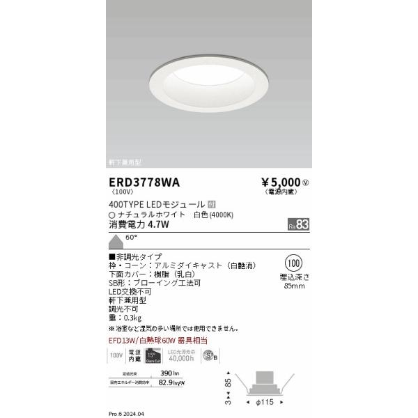 メーカーの在庫状況により、お届けまで御時間をいただく場合がございます。予めご了承ください。工事必要な器具となります