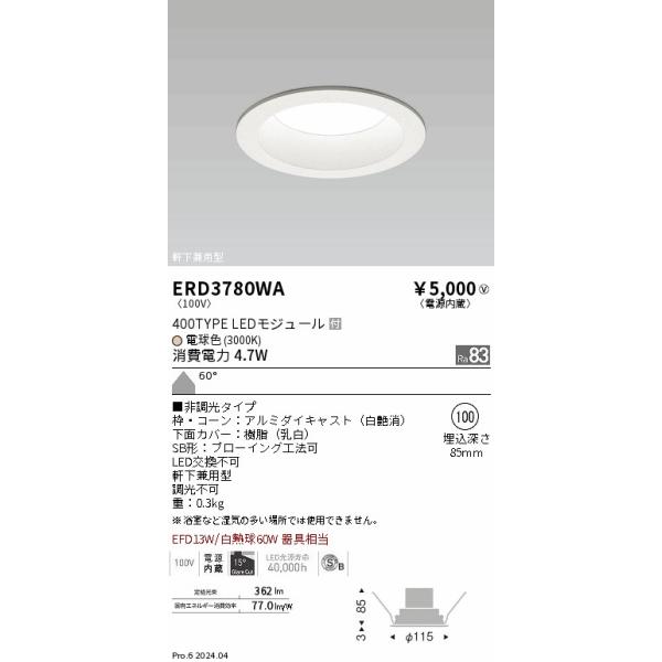 メーカーの在庫状況により、お届けまで御時間をいただく場合がございます。予めご了承ください。工事必要な器具となります