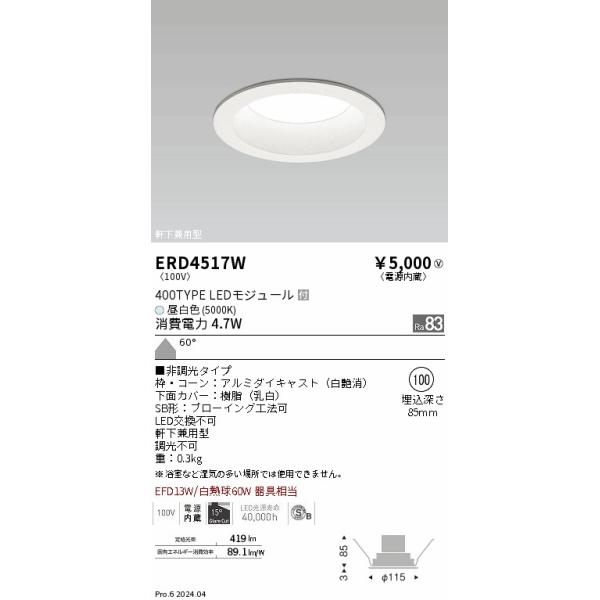 メーカーの在庫状況により、お届けまで御時間をいただく場合がございます。予めご了承ください。工事必要な器具となります