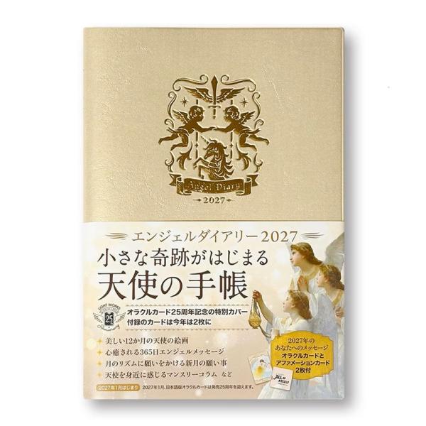 【商品仕様】サイズ：B6内容：216ページ、フルカラー、月の満ち欠け・六曜表示（一部）、月間カレンダー、見開き1週間仕様：しおり2本、ペンホルダー付ソフトカバー（カバー素材：ビニール）使い始め：2027年1月はじまりです。2026年12月の...