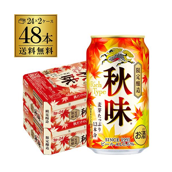 「キリン 秋味」は、通常ビールの約1.3本分の麦芽をたっぷりと使用し、アルコール度数は少し高めの6％と、秋の味覚にふさわしい、じっくりと楽しんでいただけるコクと味わいが特長です。秋ならではの旬の食材とともに、豊かな秋の到来を楽しんでいただけ...
