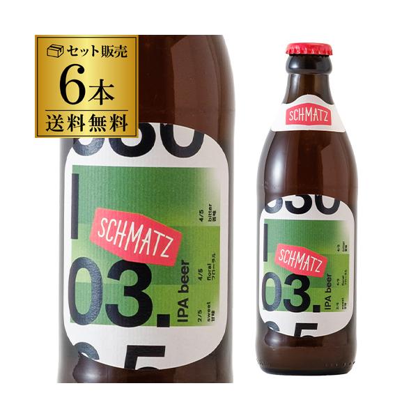 グレープフルーツやオレンジのようなシトラスの爽やかな香り、キャラメルモルトのほのかな甘み、IPAの特徴であるホップの量をコントロールすることで、苦味を抑えた非常にバランスが取れたIPAが出来上がりました。 【Schmatz IPAの楽しみ方...