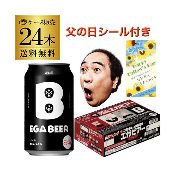 ビール好きの江頭2：50さんと本気でつくった、ビール好きのためのビール！6種のホップを使用することで一口目から豊かなコクと香り、苦みが感じられるほか「スーパードライ」でも使用しているキレを生み出す「318号酵母（スーパードライ酵母）」を採用...