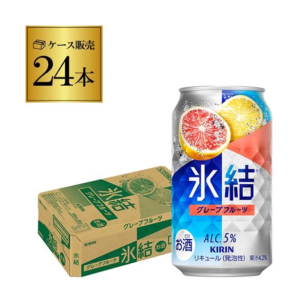 氷結 グレープフルーツ 350ml 24本/1ケース 送料無料★★果汁に本気の氷結シリーズ!!★★搾りたて果実のおいしさそのままの氷結ストレート果汁使用！チューハイ界でも断トツ人気の怪物チューハイです♪【品名】リキュール（発泡性）１【原材料...