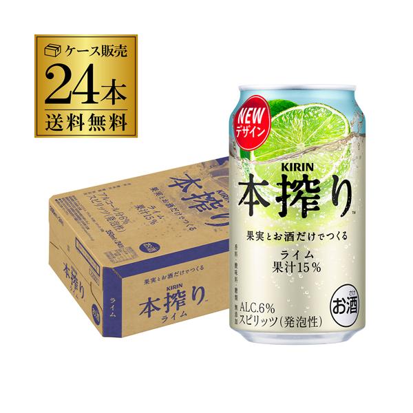 ライムならではの爽やかな香り、甘くない果汁感がしっかりと感じられる、後味がすっきりとした味わいです。（果汁14％）品名:キリン 本搾りチューハイ ライム内容量:350ml×24本アルコール分:6％※画像はイメージです。ラベル変更などによりデ...
