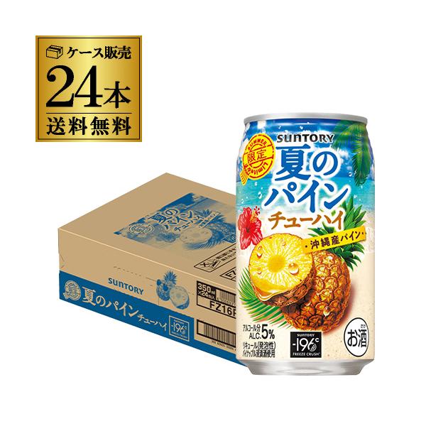 沖縄県産のパイナップルを使用し、パイナップルならではの甘酸っぱさが楽しめる味わいに仕上げました。品名:リキュール(発泡性)１原材料:パイナップル、スピリッツ、糖類/炭酸、酸味料、香料、甘味料内容量:350ml×24本アルコール分:5％※缶ビ...