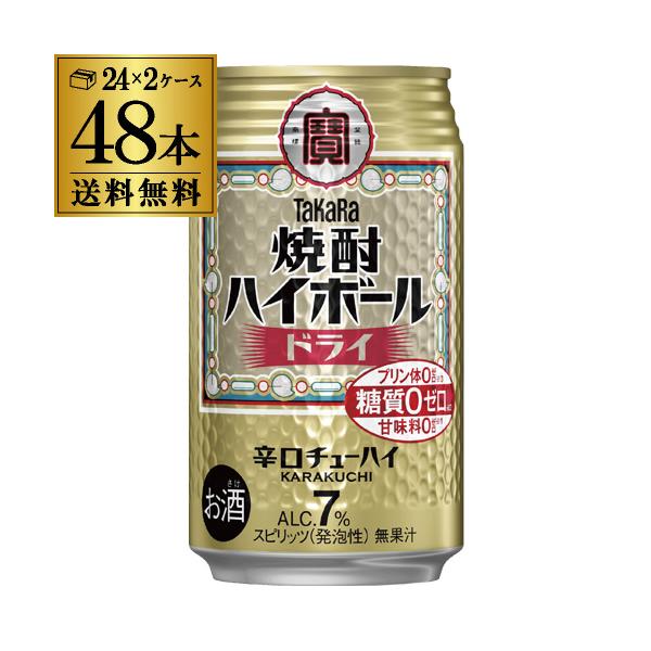 焼酎ハイボール ドライ 350ml 48本/2ケース 送料無料たどり着いたら、この辛口!!強炭酸でキレ味爽快！ガツンとくる辛口チューハイ品名 スピリッツ（発泡性）1原材料 焼酎、糖類、酸味料、香料、カラメル色素 内容量 350mlアルコール...