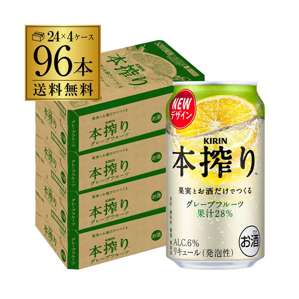 キリン 本搾り グレープフルーツ 350ml 96本/4ケース★★果汁だけのチューハイ。沁みわたれ★★使用しているのは「たっぷり果実」と「お酒」だけ。糖類・香料無添加。成分が沈澱するほど果汁が多いため、飲む前にひっくり返すとますます美味しく...
