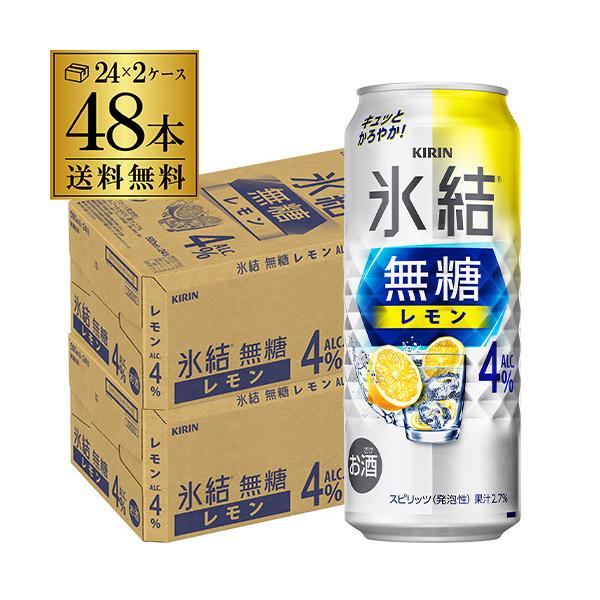 「氷結 無糖 レモン」は、糖類・甘味料を一切使用せず仕上げた味わいのため、レモンの果実感を味わえるとともに、脂っこいメニューから白米まで食事を邪魔せず楽しめる商品です。アルコール度数4%のものは、果実感をスッキリと楽しみたい方におすすめの、...