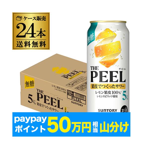レモン果皮に徹底的にこだわり、レモン果皮でつくった蒸溜酒や浸漬酒など4種の「レモン果皮100％※レモンスピリッツ」を使用しています。レモン果皮由来のみずみずしい香り、コクとほろ苦さ、豊かな余韻といった果皮ならではの味わいを、「香料・糖類無添...