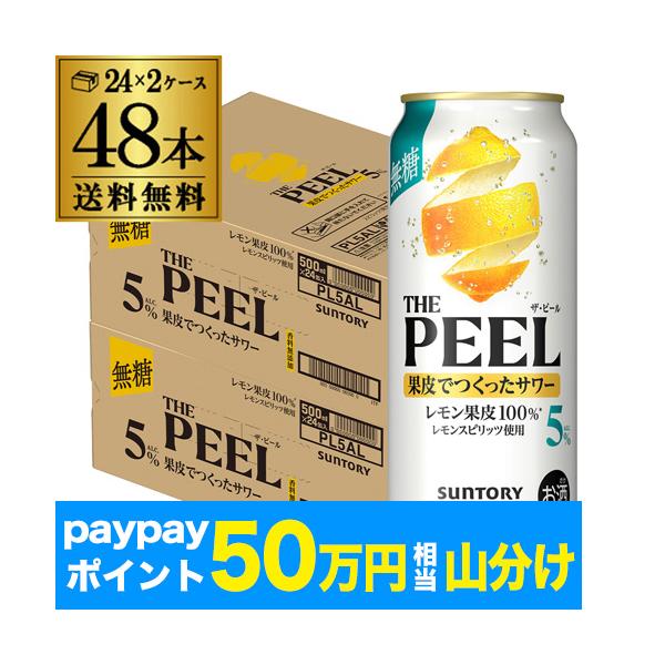 レモン果皮に徹底的にこだわり、レモン果皮でつくった蒸溜酒や浸漬酒など4種の「レモン果皮100％※レモンスピリッツ」を使用しています。レモン果皮由来のみずみずしい香り、コクとほろ苦さ、豊かな余韻といった果皮ならではの味わいを、「香料・糖類無添...