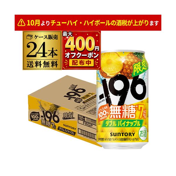 イチキューロク独自の“−196℃製法”によるパイナップル浸漬酒に加え、パイナップル果汁を使用しました。パイナップルのジューシーな味わいを、無糖ならではのすっきりとした後味でお楽しみいただけます。シリーズ名 :-196 無糖 ダブルパイナップ...