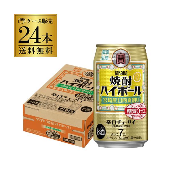 タカラ「焼酎ハイボール」の辛口な味わいと相性がよく、人気の和柑橘シリーズから新登場するフレーバーです。日向夏は、宮崎県が生産量日本一を誇り、全国の約6割を生産している柑橘類です。爽やかな香りとほどよい酸味を、この時期だけの限定生産でお楽しみ...