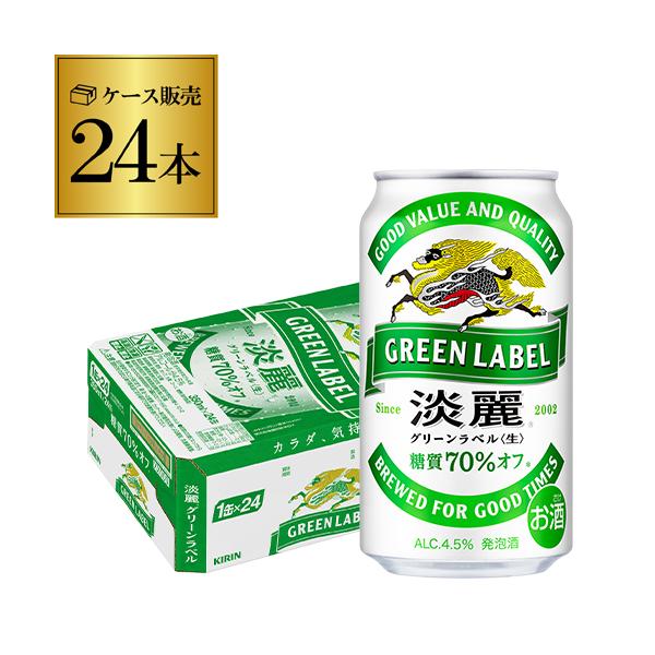 淡麗 グリーンラベル 350ml 24本/1ケース 送料無料おいしい糖質70%オフ！■商品名キリン淡麗＜生＞グリーンラベル　糖質70％オフ■容量350ml×24本■アルコール度数4.5%他商品との同梱はできません。他商品とご一緒にご注文頂い...