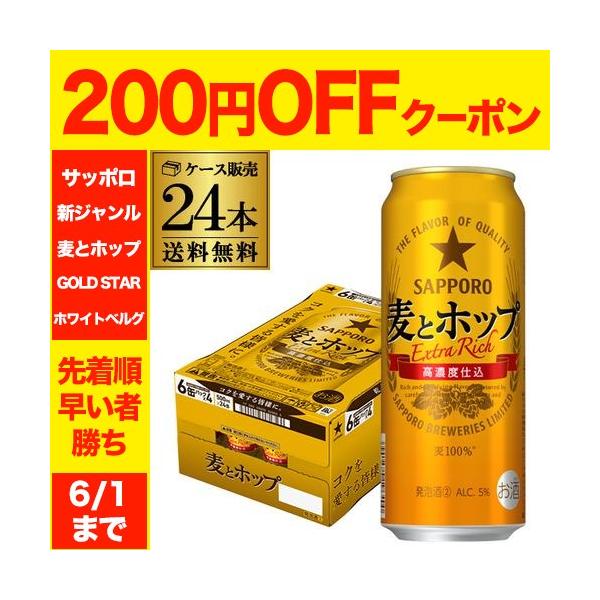 ●内容サッポロ 麦とホップ  500ml×24本※他の商品と同梱はできません。※ケースを開封せずに出荷しますので納品書はお付けしておりません。[御年賀][お年賀][年賀]クリスマス お年賀 御年賀 お正月