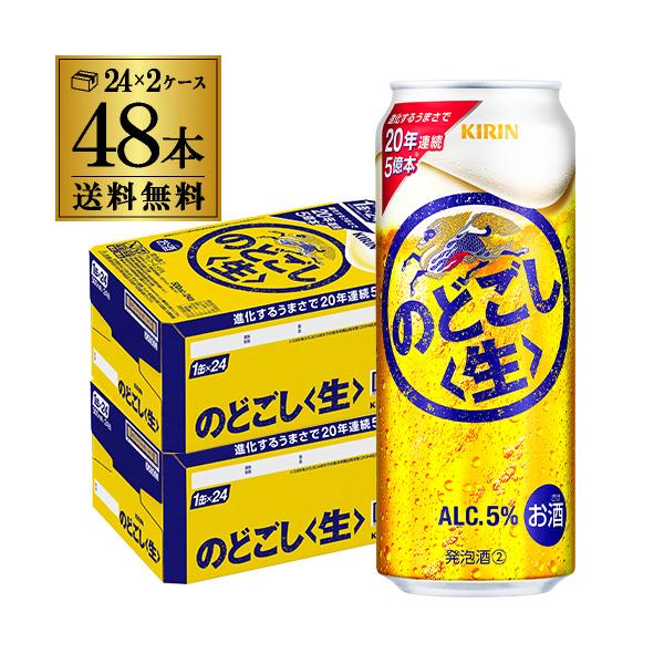●内容のどごし生 500ml×48本※他の商品と同梱はできません。※ケースを開封せずに出荷しますので納品書はお付けしておりません。[御年賀][お年賀][年賀]クリスマス お年賀 御年賀 お正月