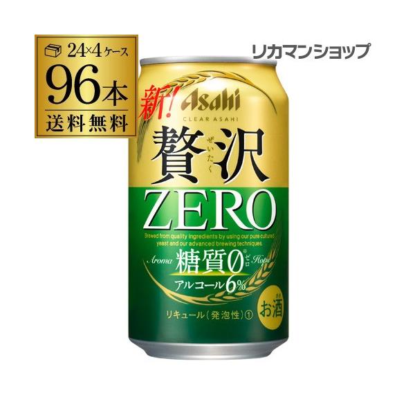アサヒ クリアアサヒ 贅沢ゼロ 350ml 96本/4ケース 送料無料●内容クリアアサヒ 贅沢ゼロ 350ml×96本※他の商品と同梱はできません。※ケースを開封せずに出荷しますので納品書はお付けしておりません。[御年賀][お年賀][年賀]...
