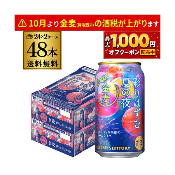 誰もが日常で感じたことのある、懐かしい思い出から夏を実感するフルーティな余韻のエールタイプ。アルコール度数：5％シリーズ名 :金麦（サントリー）ブランド名 :サントリー総本数 :48本単品容量 :350ml